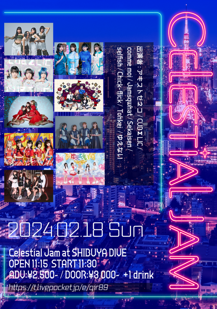 「Celestial Jam」#3 | SHIBUYA DIVE