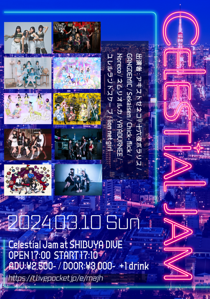 「Celestial Jam」#4 | SHIBUYA DIVE