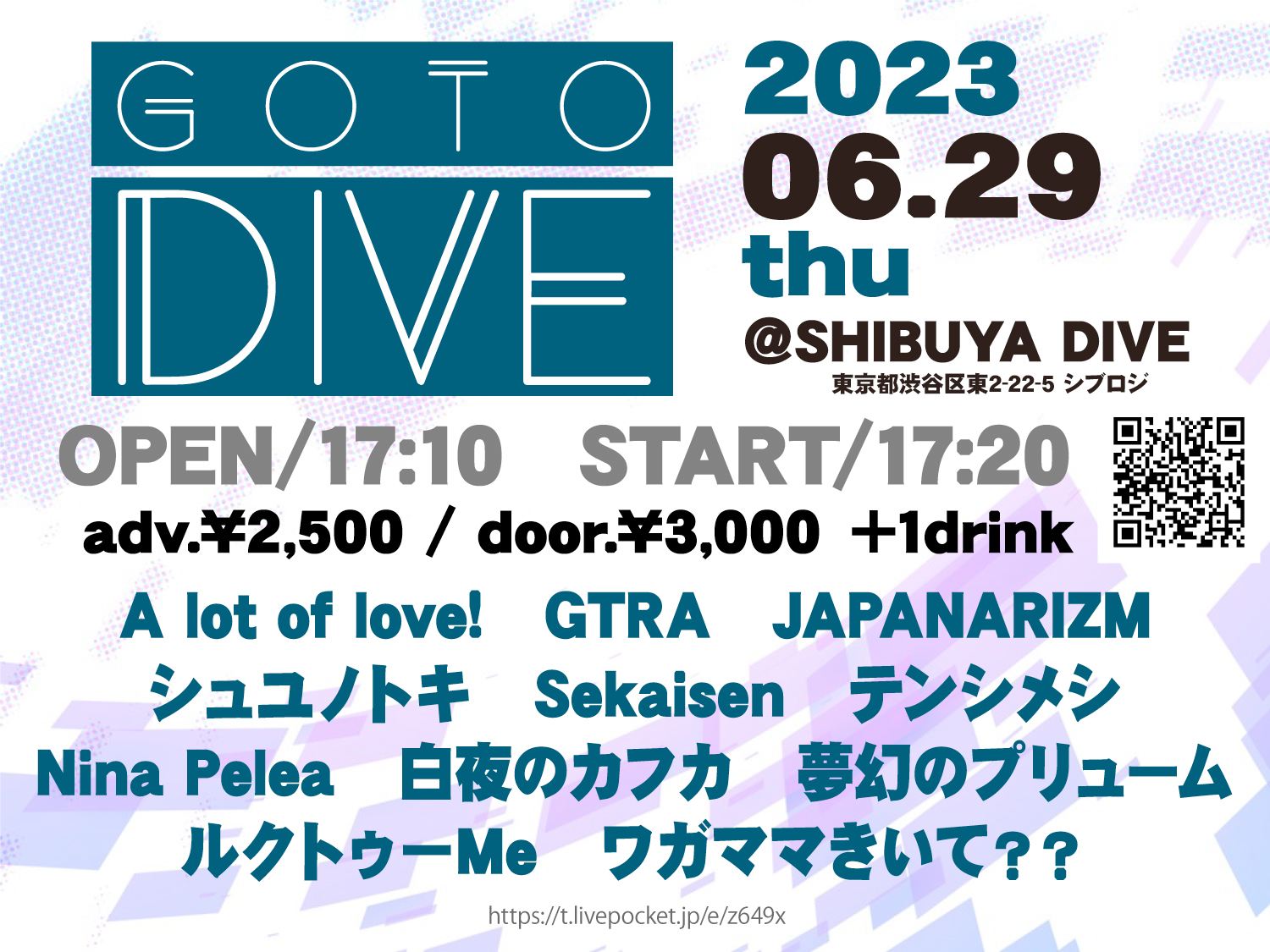 「GoTo DIVE」Vol.97 | SHIBUYA DIVE