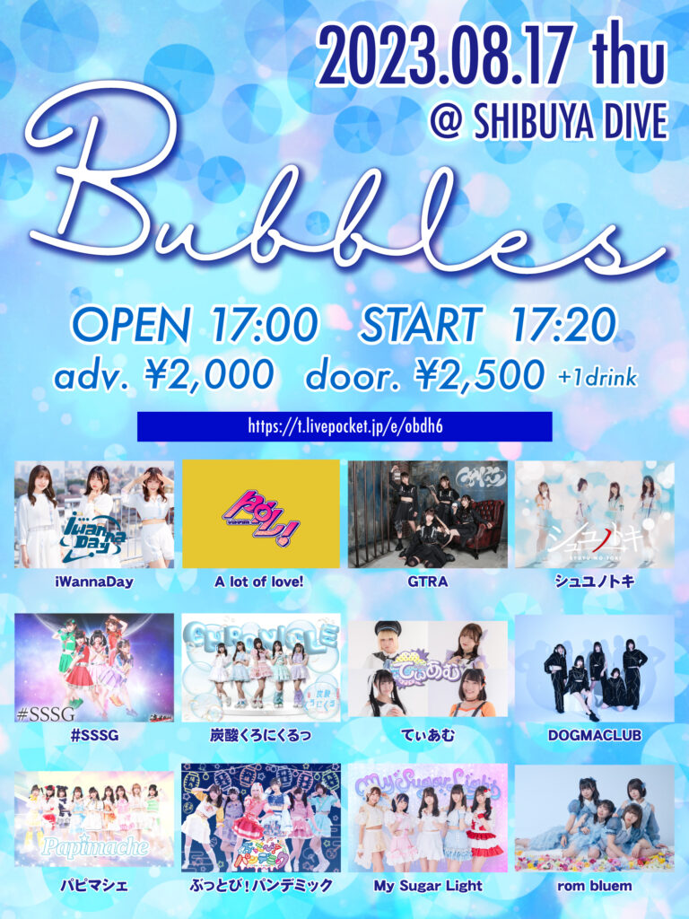 「Bubbles」Vol.2 | SHIBUYA DIVE