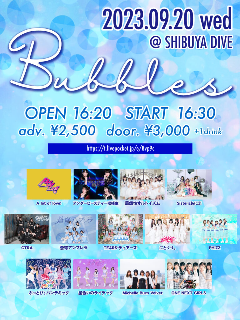 「Bubbles」Vol.6 | SHIBUYA DIVE