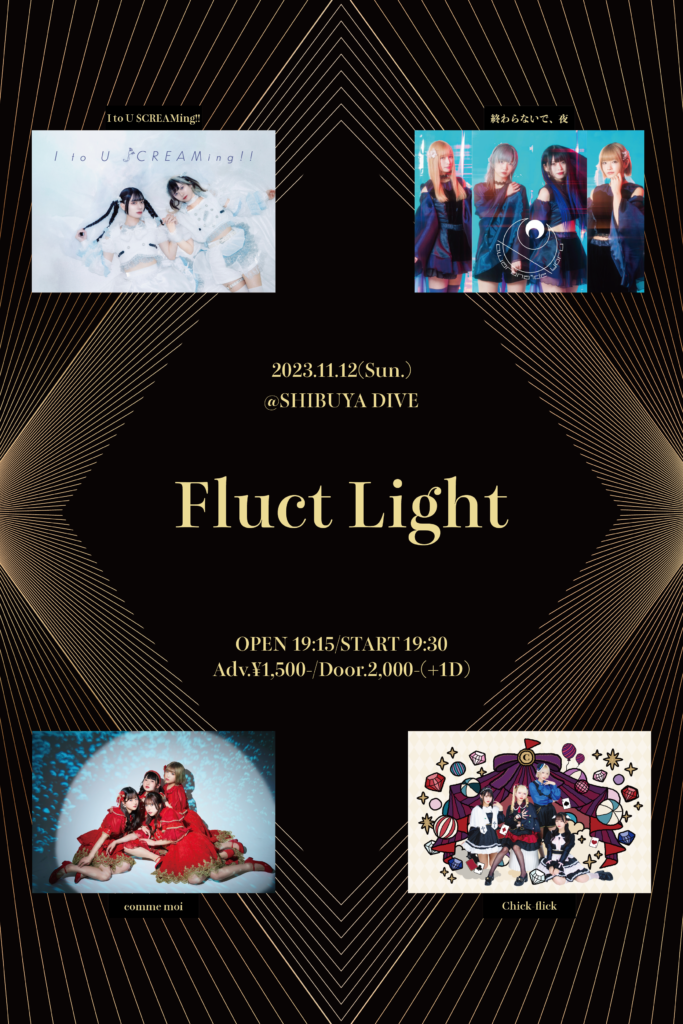 『Fluct Light』Vol.2 | SHIBUYA DIVE