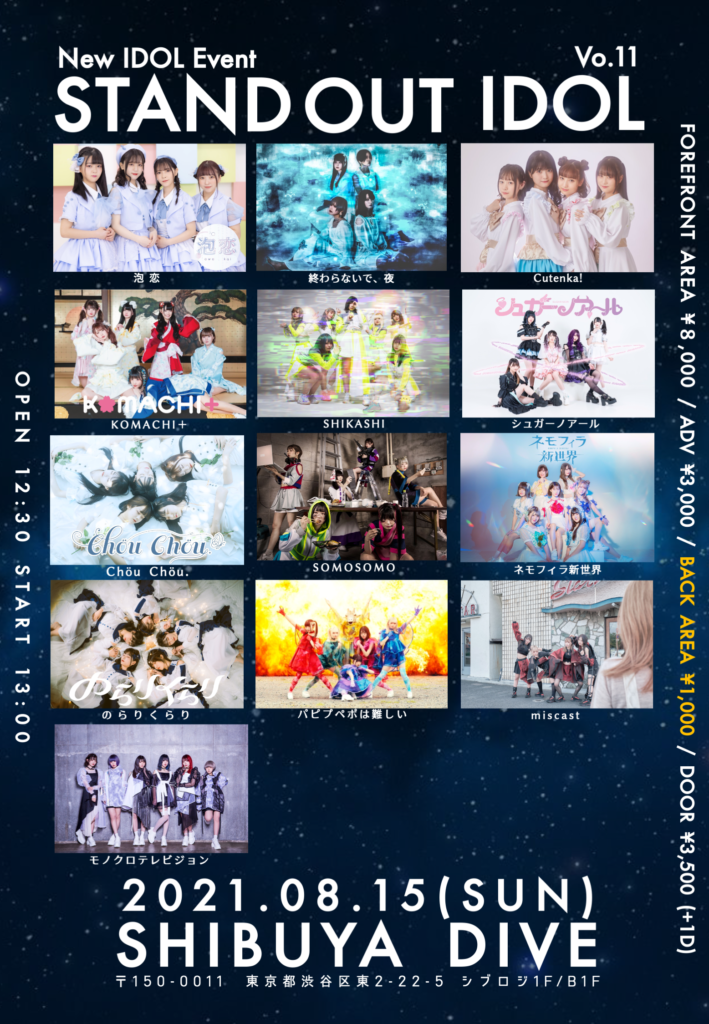 「STAND OUT IDOL vol.11」 | SHIBUYA DIVE